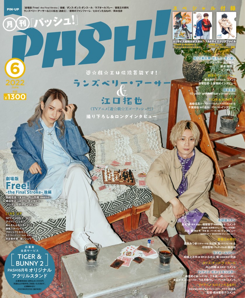 5月10日（火）発売の PASH！ 6月号の 表紙と中身を公開します！ - PASH! PLUSPASH! PLUS