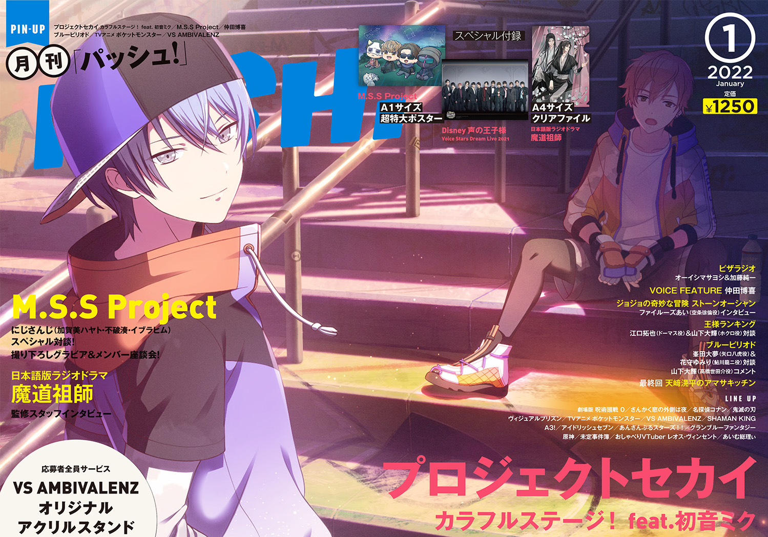 12月9日（木）発売のPASH!1月号の表紙と中身を公開します - PASH! PLUSPASH! PLUS