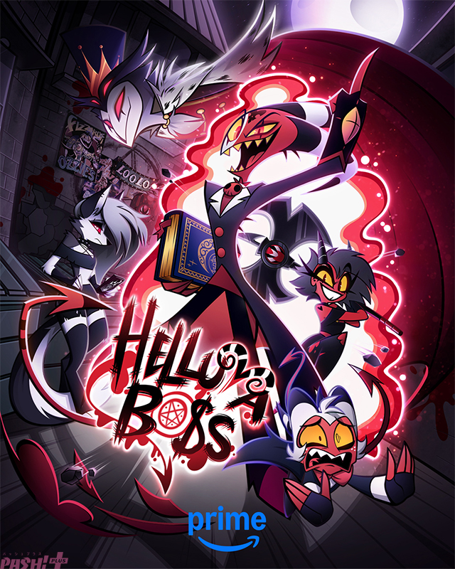 アニメ『ヘルヴァ・ボス』シーズン1＆2＋オリジナル・エピソードと『ハズビン・ホテルへようこそ』シーズン2がPrime Videoで独占配信開始決定！ - PASH! PLUSPASH! PLUS