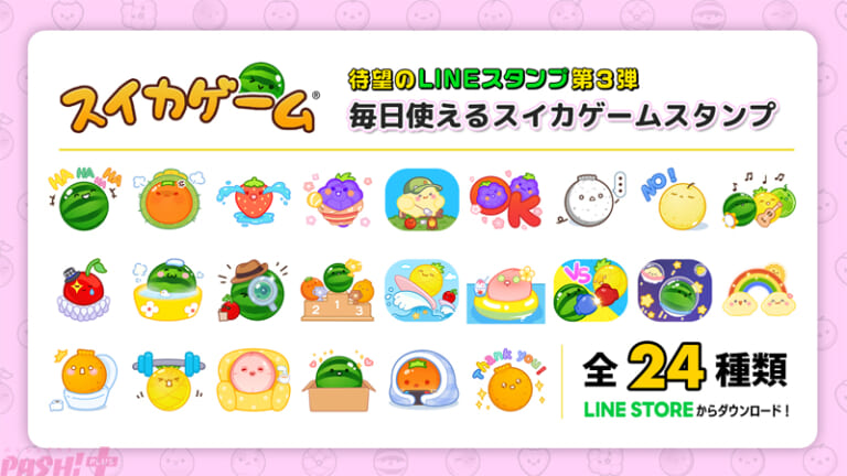 累計DL数800万突破！ 『スイカゲーム』人気のスイカ＆パイナップルを増やしたカワイイLINEスタンプ第3弾が登場 - PASH! PLUSPASH! PLUS