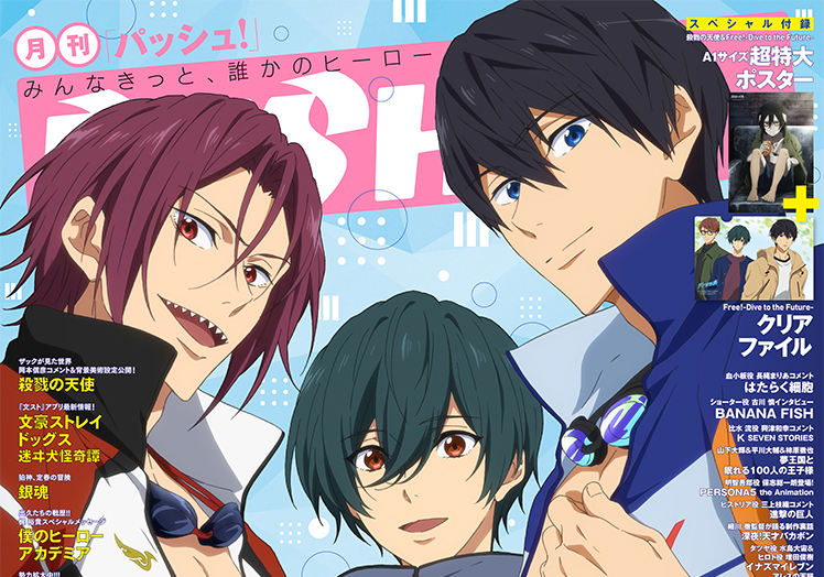 9月10日（月）発売PASH!10月号の表紙と中身を大公開!!! - PASH! PLUSPASH! PLUS