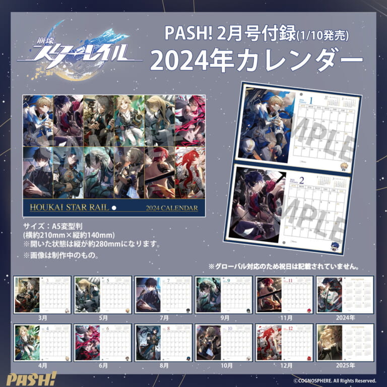 1月10日（水）発売『PASH！』2024年2月号の 表紙と中身を公開します - PASH! PLUSPASH! PLUS