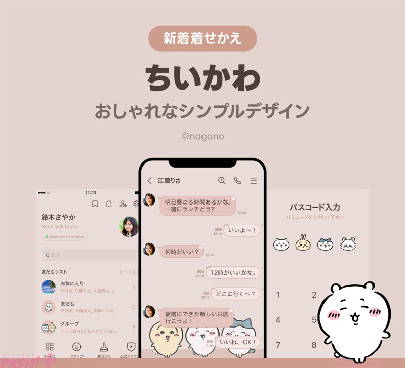 ちいかわ、ハチワレ、うさぎたちがLINE画面に大集合！ くすみカラーがオシャレなLINE着せかえが配信中 - PASH! PLUSPASH! PLUS