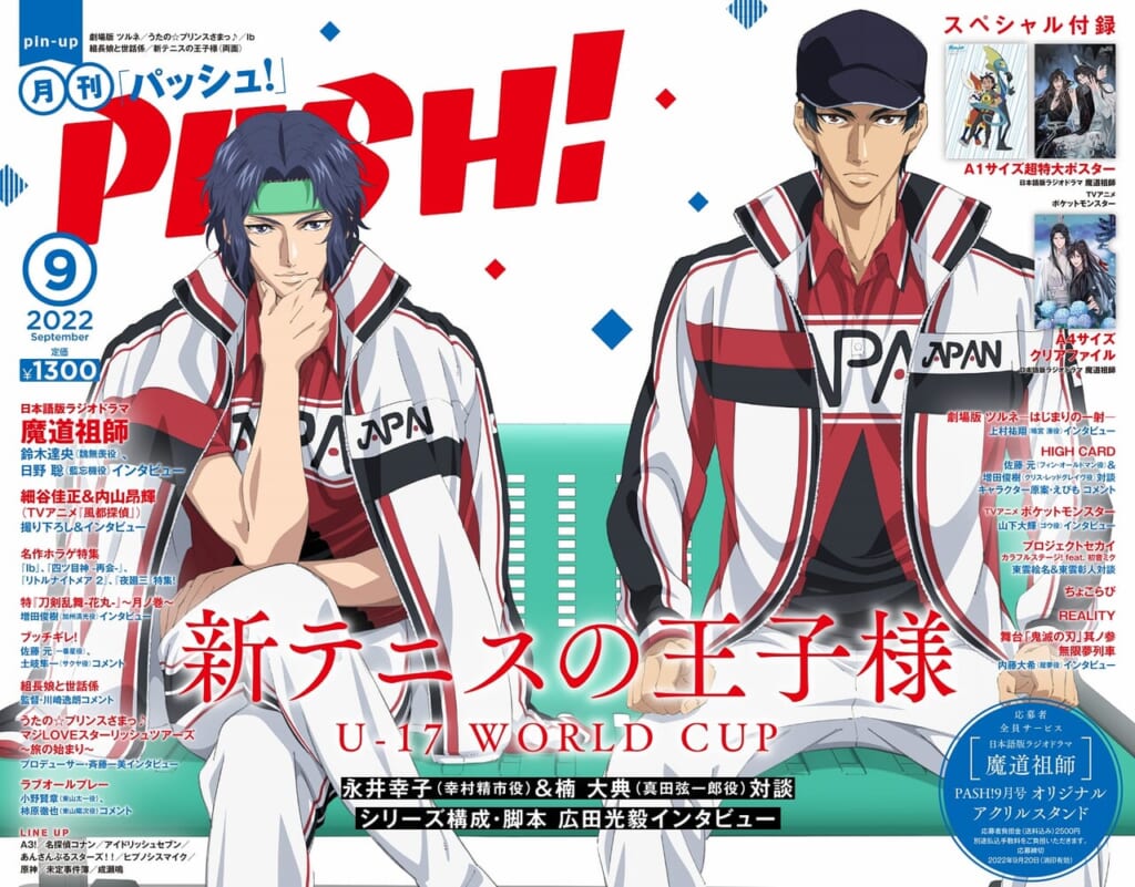 8月9日（火）発売『 PASH！』 9月号の 表紙と中身を公開します！ - PASH! PLUSPASH! PLUS