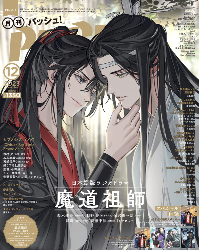 11月10日（金）発売『PASH！』12月号の 表紙と中身を公開します - PASH! PLUSPASH! PLUS