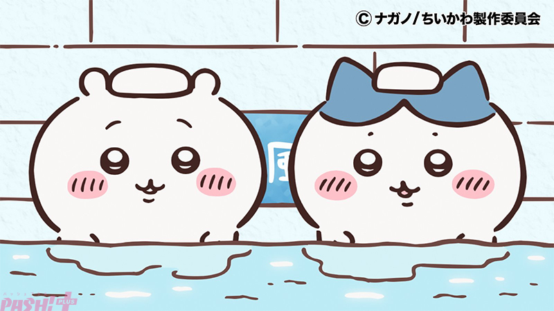 アニメ『ちいかわ』頭がキーンとなるうさぎがかわいい…！ 第287話「水風呂リベンジ」が見逃し配信中 - PASH! PLUSPASH! PLUS