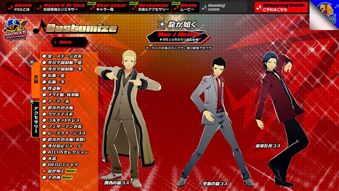 『P3D』＆『P5D』主人公が”メイド服”や”私服”で踊る紹介ムービーが公開 - PASH! PLUSPASH! PLUS